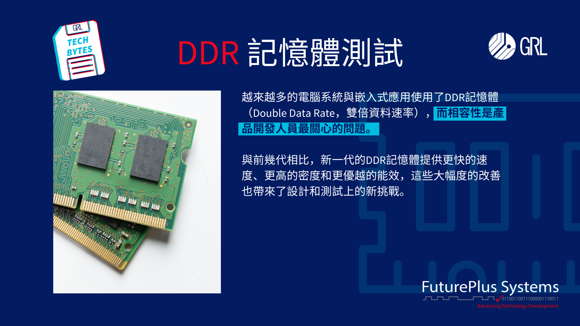 DDR 認證測試 | GraniteRiverLabs Taiwan